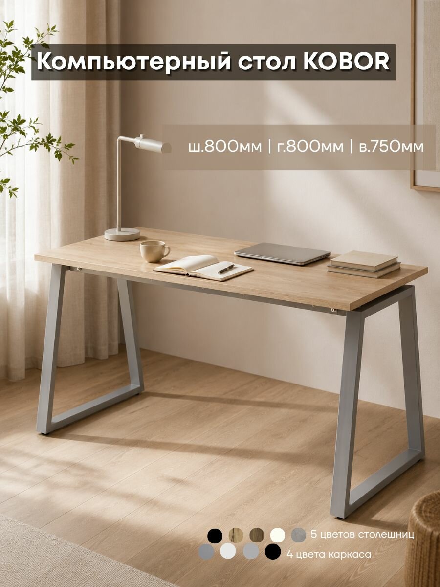 Стол компьютерный KOBOR KTR-80/80 aluminum/natural письменный для офиса