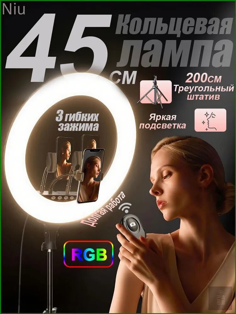 Эксклюзивный премиумсветильник, телескопическая тренога на 2,1 метра, 45сантиметровая RGB подсветка со штативом для стола