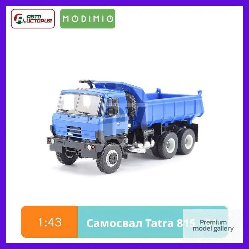 Tatra-815-S1 Чехословацкий классический самосвал 1:43 Модель из литого металла 103610
