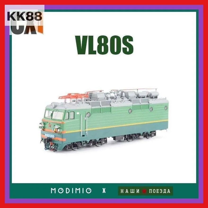 Железнодорожная модель советского VL80S грузовой электровоз 1/87 российского мопеда JLKN021