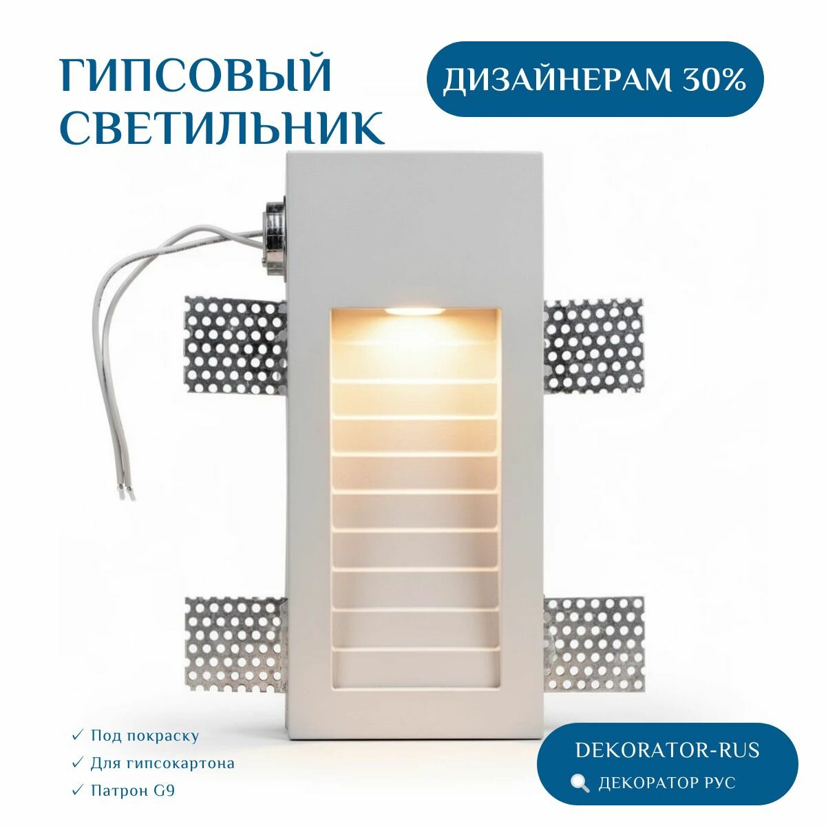 Светильник стеновой гипсовый с рисунком 120x60 мм под покраску ST-002, цоколь G9, 12Вт, современный, для лестницы, декоратор РУС