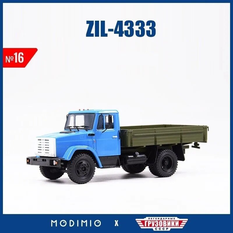 1/43 модель советского бортового грузовика Гиль ЗИЛ-4333.