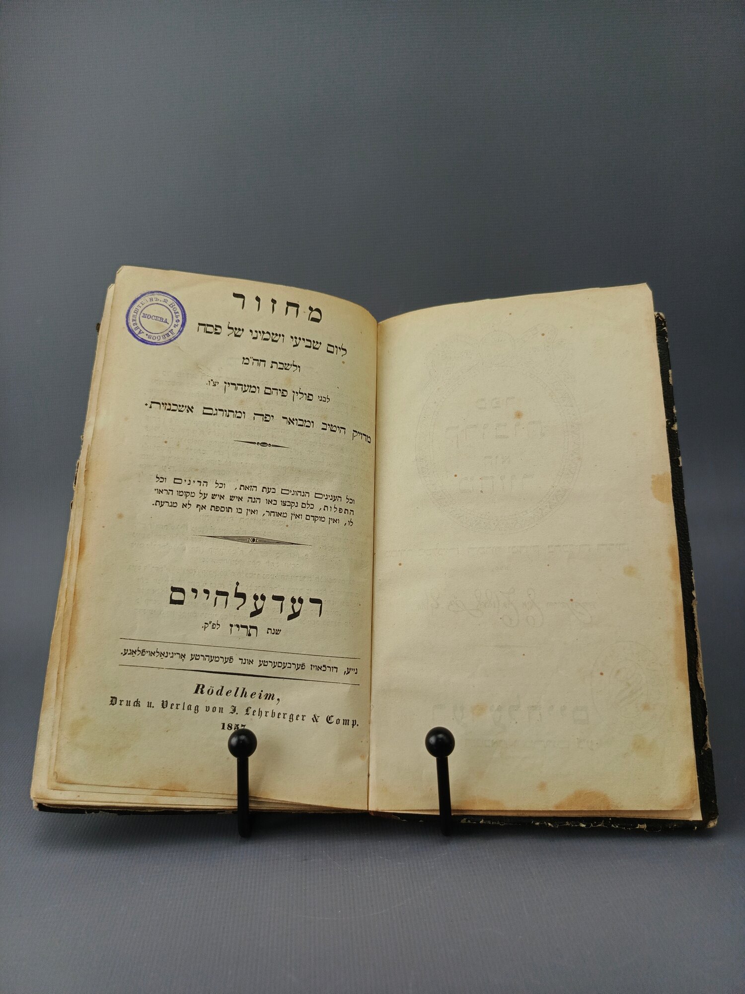 Махзор на 7-й и 8-й дни Песаха (ашкеназский обряд). Rödelheim, J. Lehrberger & Comp, 1857