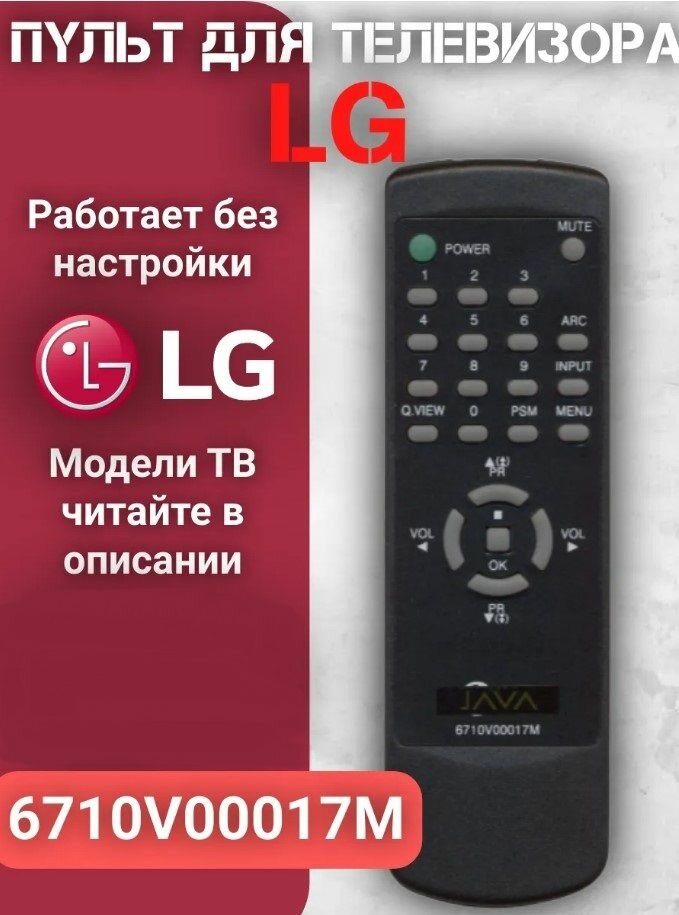 Пульт для телевизора LG 6710V00017M