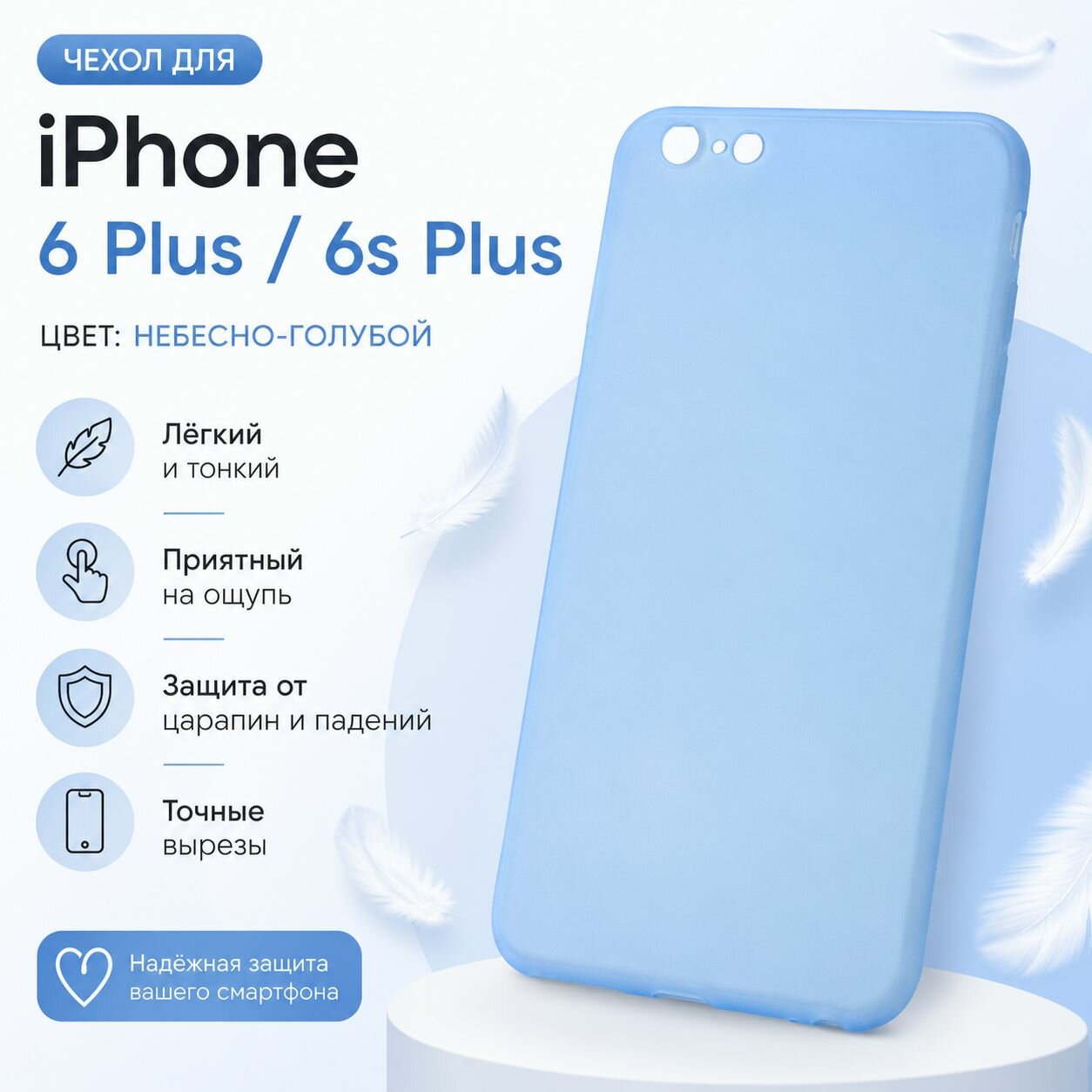 Чехол для IPhone 6 Plus, 6s Plus