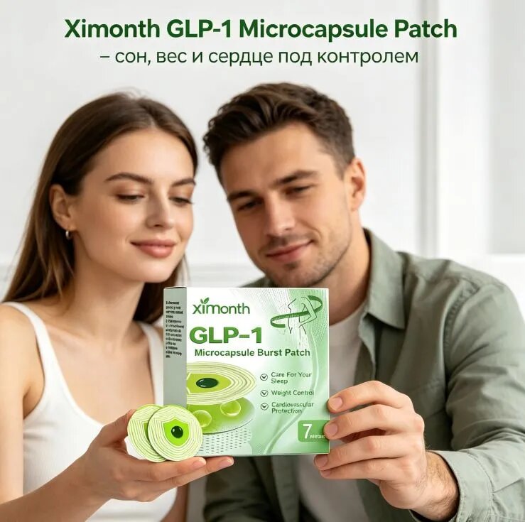 Микрокапсульные пластыри Ximonth GLP-1 для здоровья 7 шт