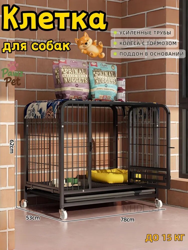 Клетка для собак/подходит для собак всех размеров/усиленный стальной каркас, с колесами
