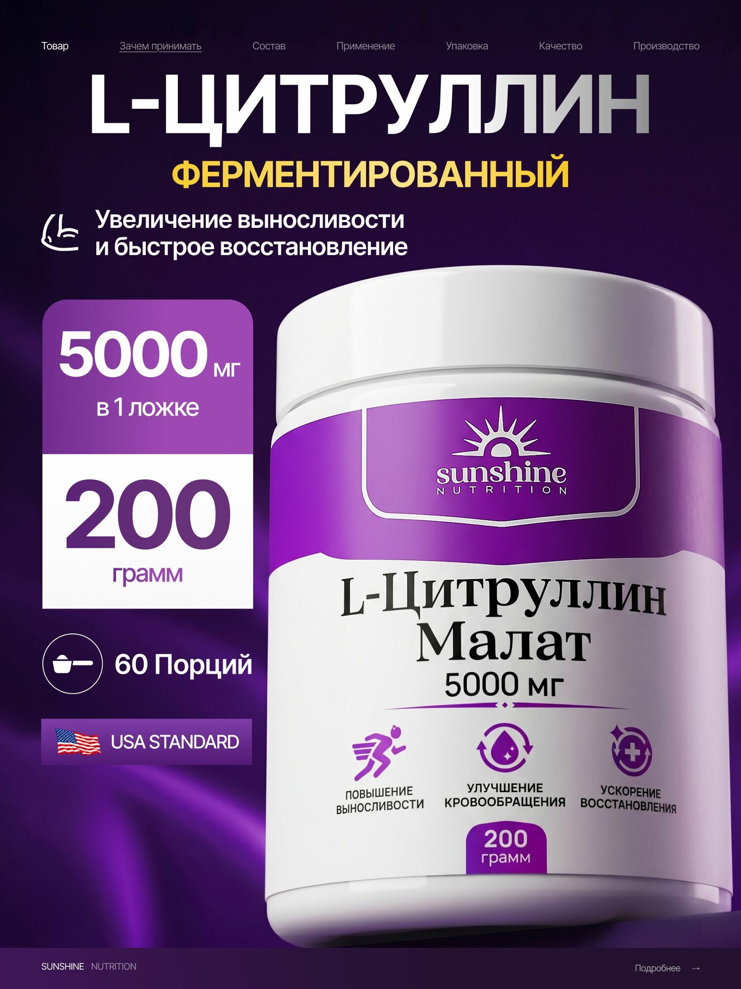 Цитруллин Малат, Sunshine Nutrition, 200 г, 40 порций, спортивная аминокислота для набора мышечной массы, выносливости и восстановления мышц, L Citrulline malate L-цитруллин малат 200г 40 порций для выносливости восстановления массы