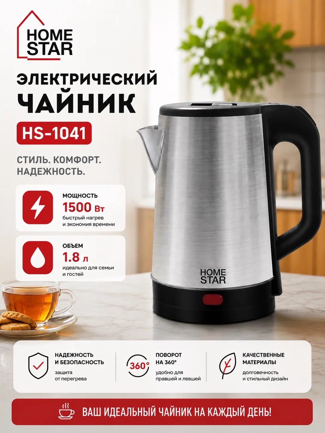 Электрический чайник HOMESTAR HS-1041 объем 1.8 л, мощность 1500 Вт, серебристый/серый