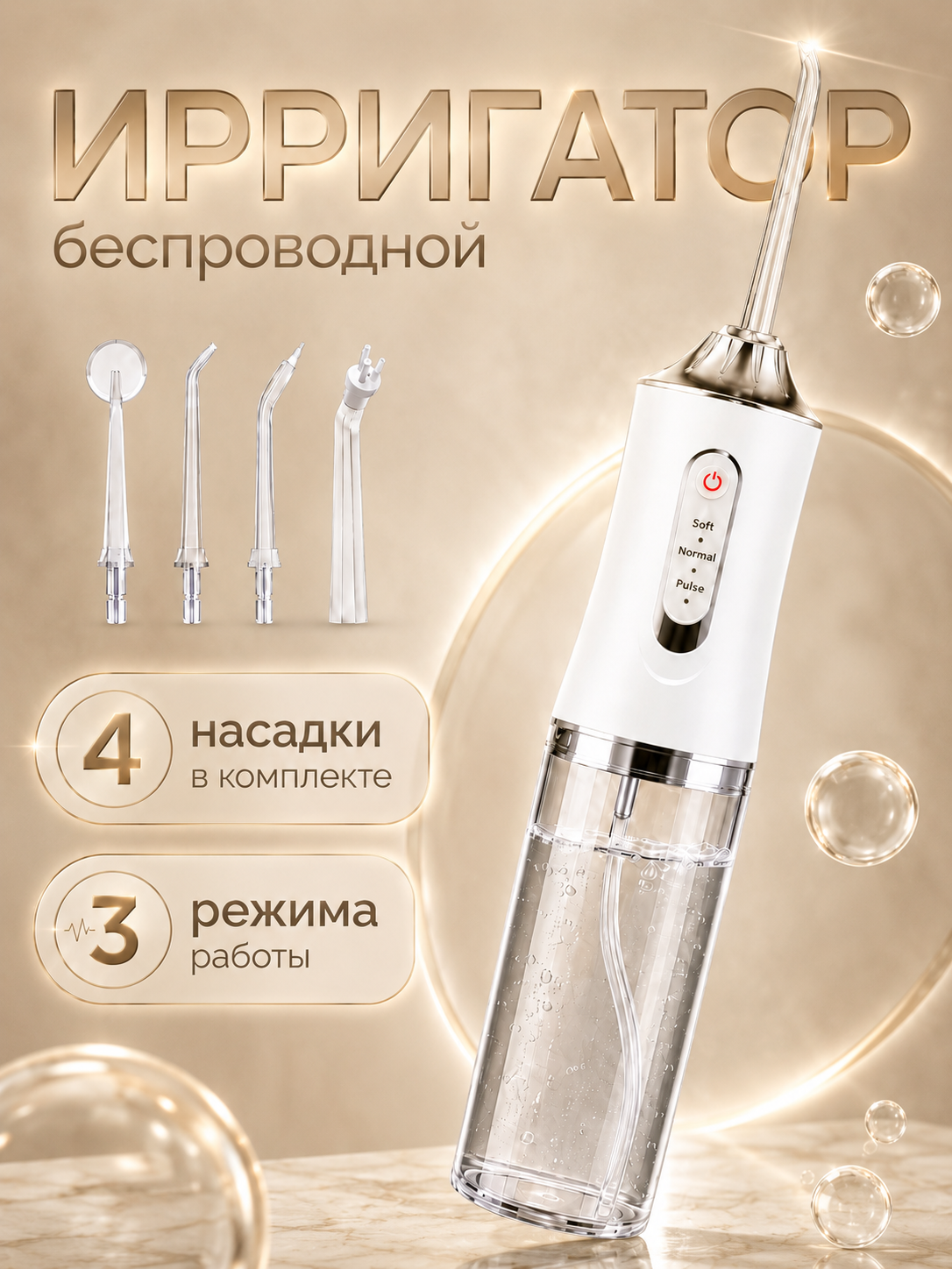 Ирригатор TWS, для зубов, полости рта, 3 режима, собственный аккумулятор, белый