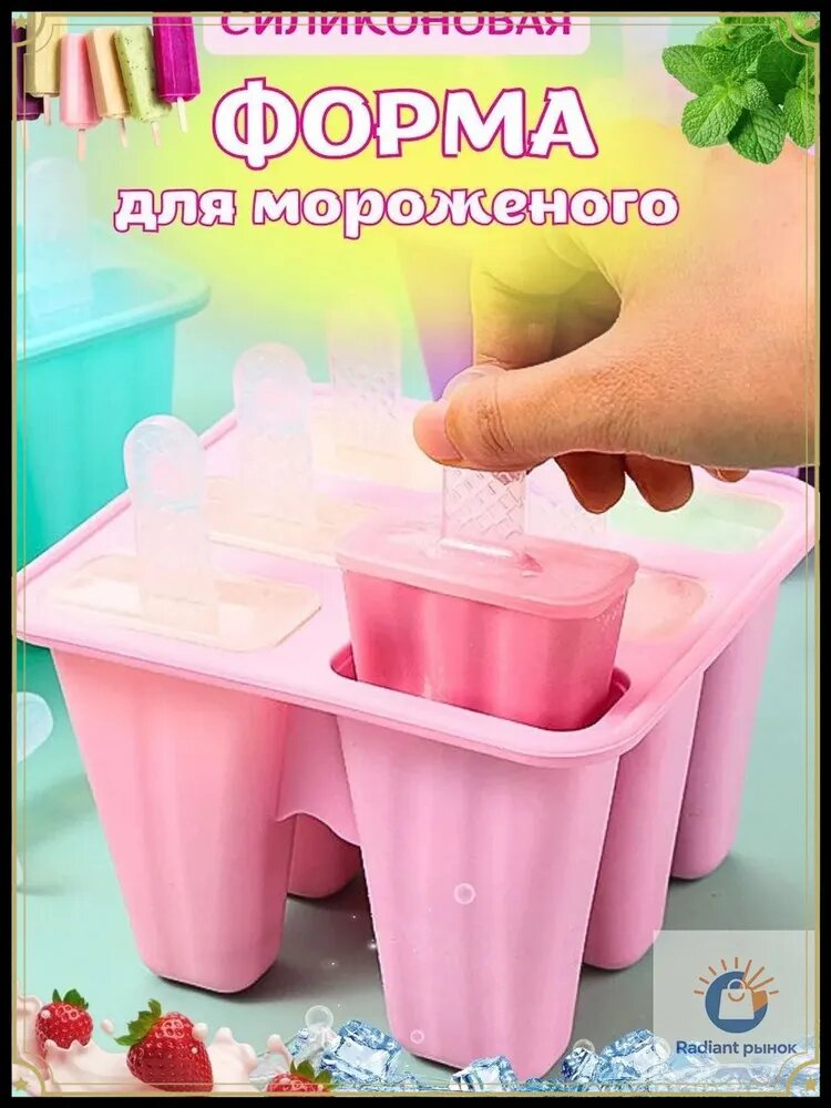 Форма для мороженого, 6 яч, 7 предм.
