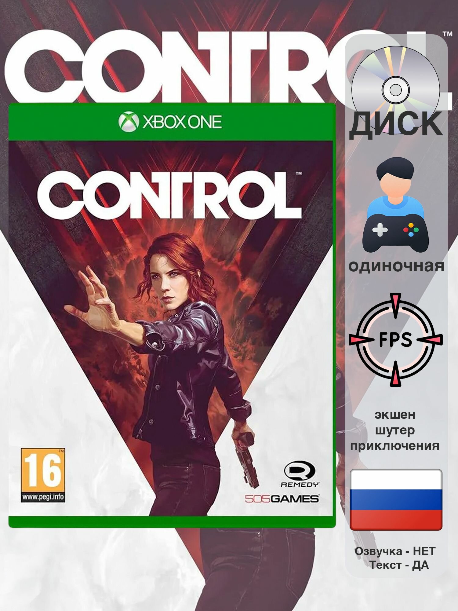 Игра Control (Диск, Xbox One, Xbox Series X, Русские субтитры)