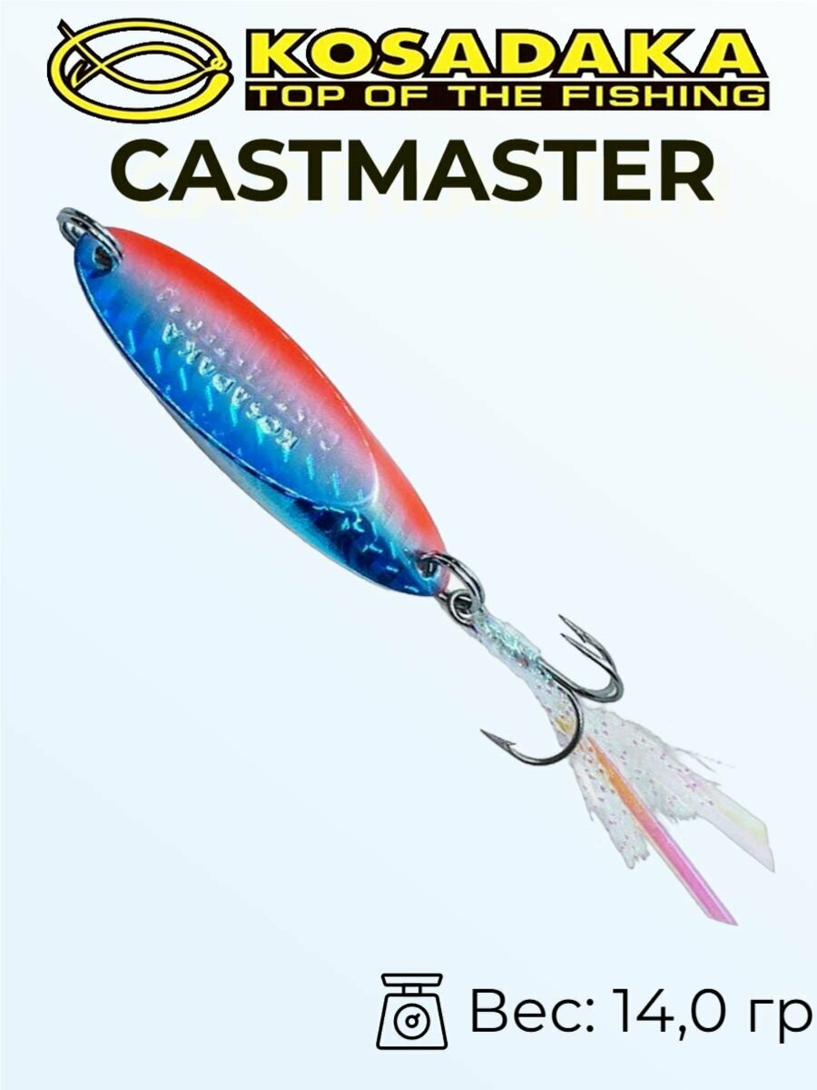 Блесна CASTMASTER "Kosadaka" 14г, цв. платина/HBBO