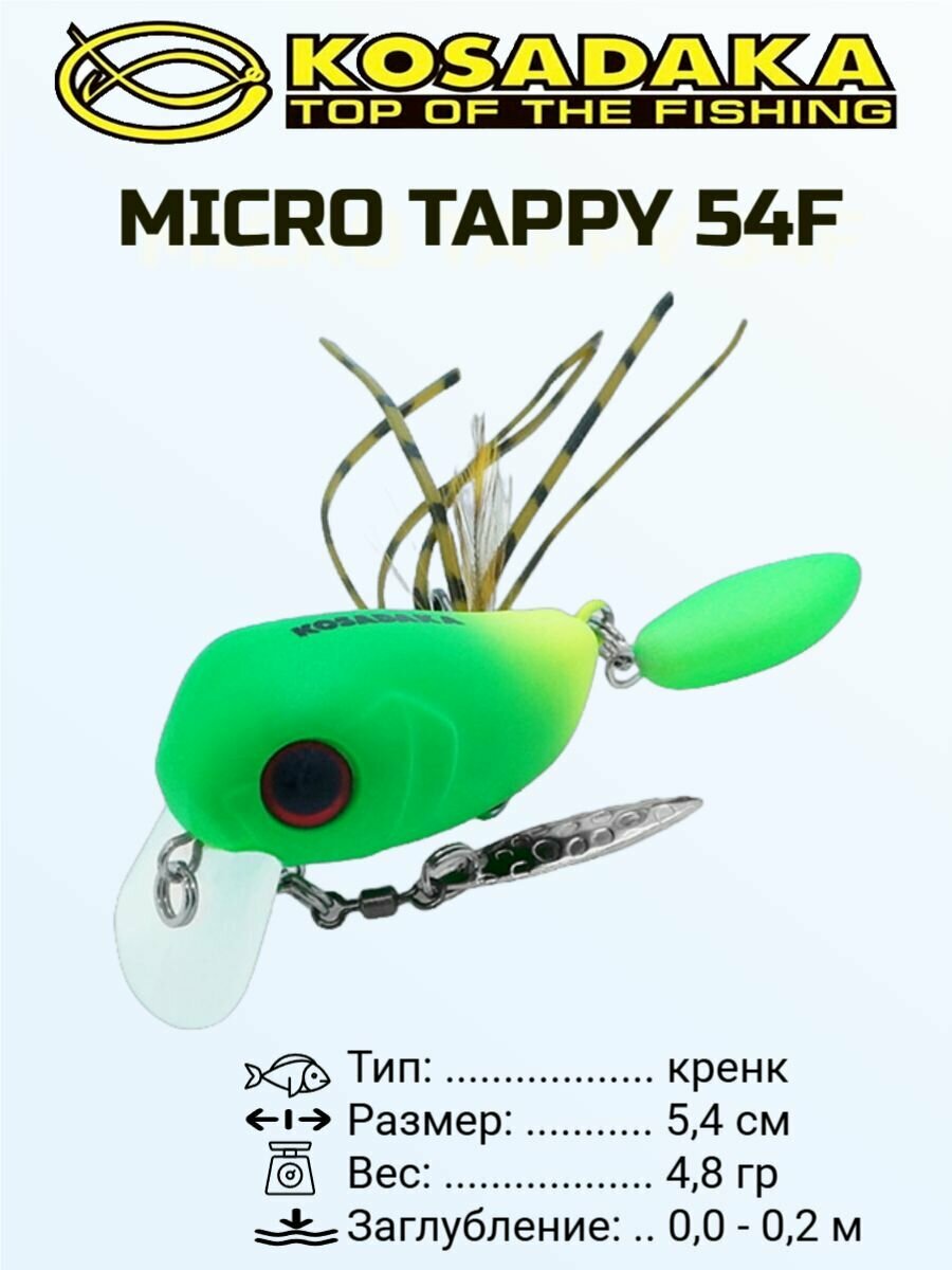 Воблер Kosadaka Micro Tappy 54F, плав, 54мм, 4.8г, 0.0-0.2м, цв. MC12