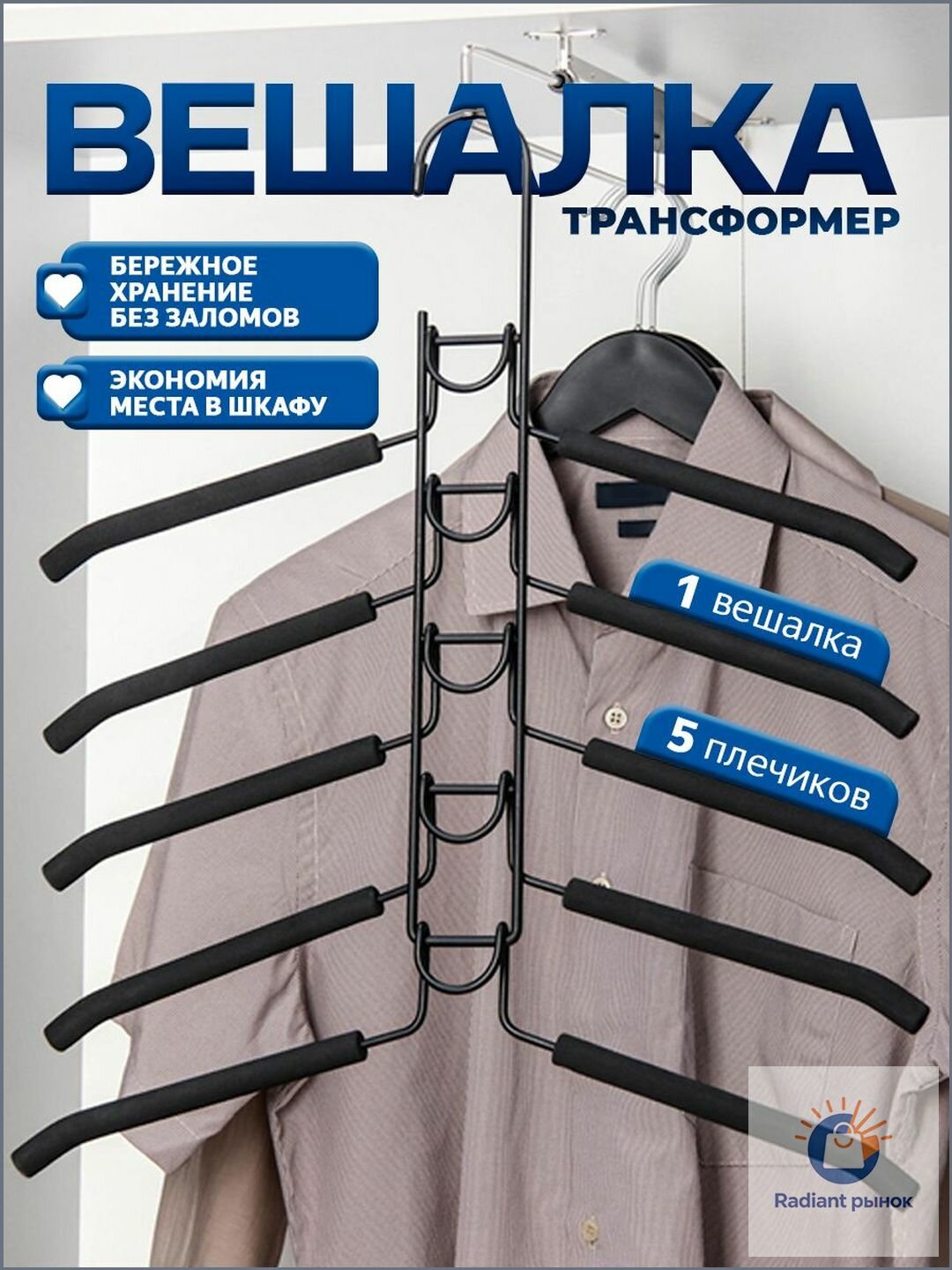 Вешалки-плечики: Вешалка для одежды 5 в 1 многофункциональная, экономит место, мягкие противоскользящие накладки, металлическая конструкция