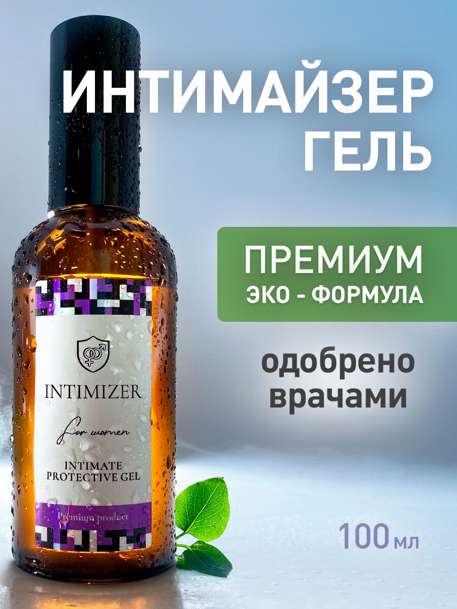 INTIMIZER гель для интимной гигиены женский премиум,100 мл