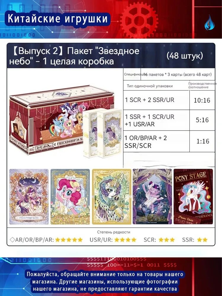 (клеймо) Kayou Коллекционные карточки по аниме-Мой маленький пони/My Little Pony количество 1КОРОБКА,48карточек