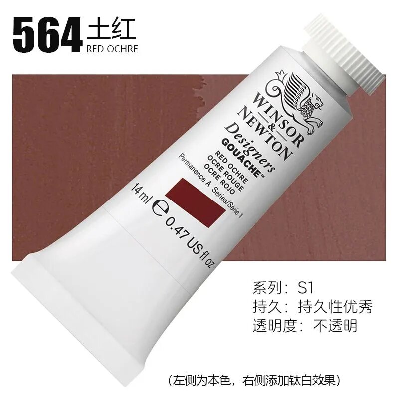 Winsor&Newton Гуашь 1 шт, 14 мл./ 14 г.