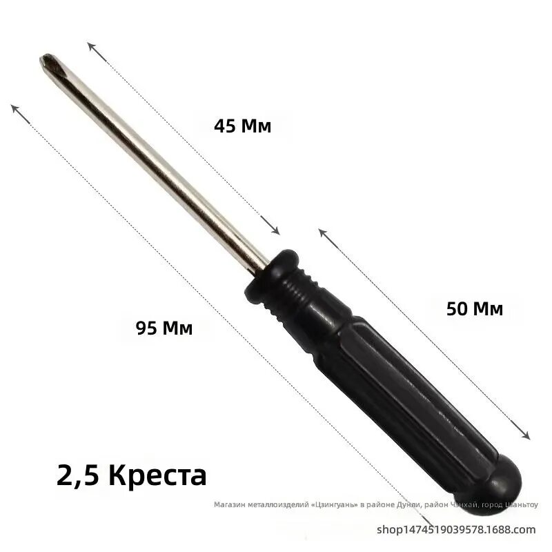 Отвертка крестовая с большой плоской ручкой, 2.5 мм