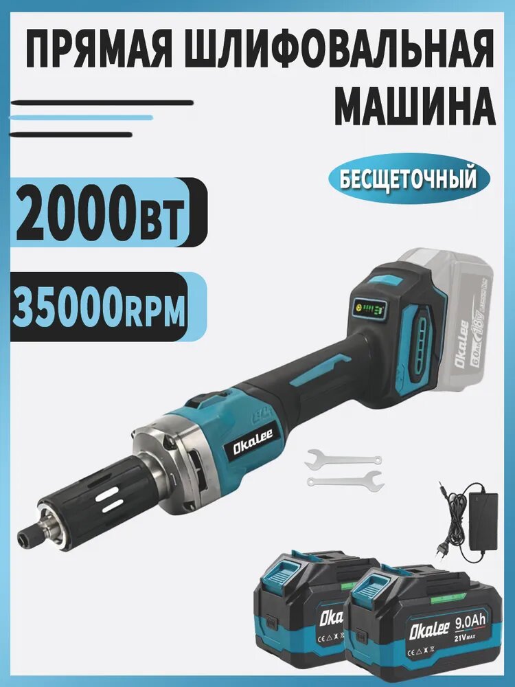 Okalee Электрическая прямая шлифовальная машина с бесщеточной цангой 6 мм - -Батарея*2