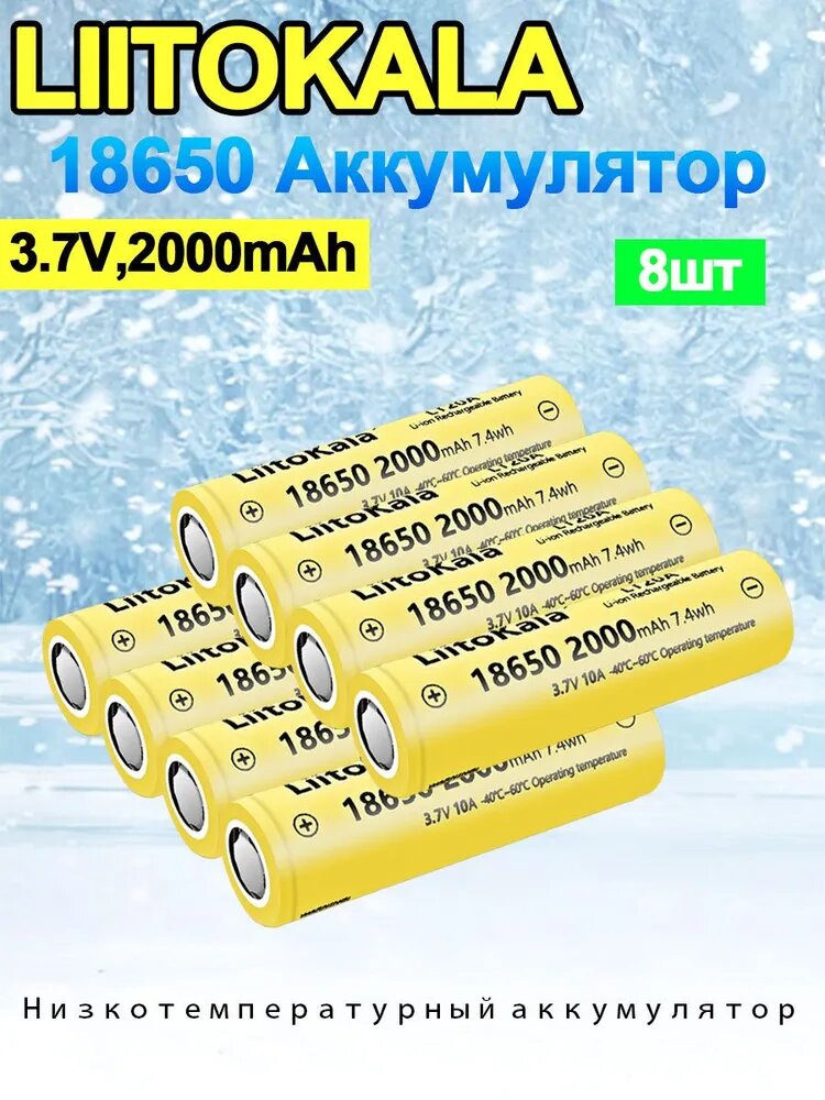 LiitoKala LT20A 3,7 В 18650 низкотемпературный аккумулятор 2000 мАч 5C 10A разрядка