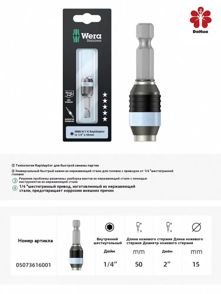 Универсальный держатель Wera 3888/4/1 K SB SiS 1/4"x50 мм WE-05073616001 с Магнитом,