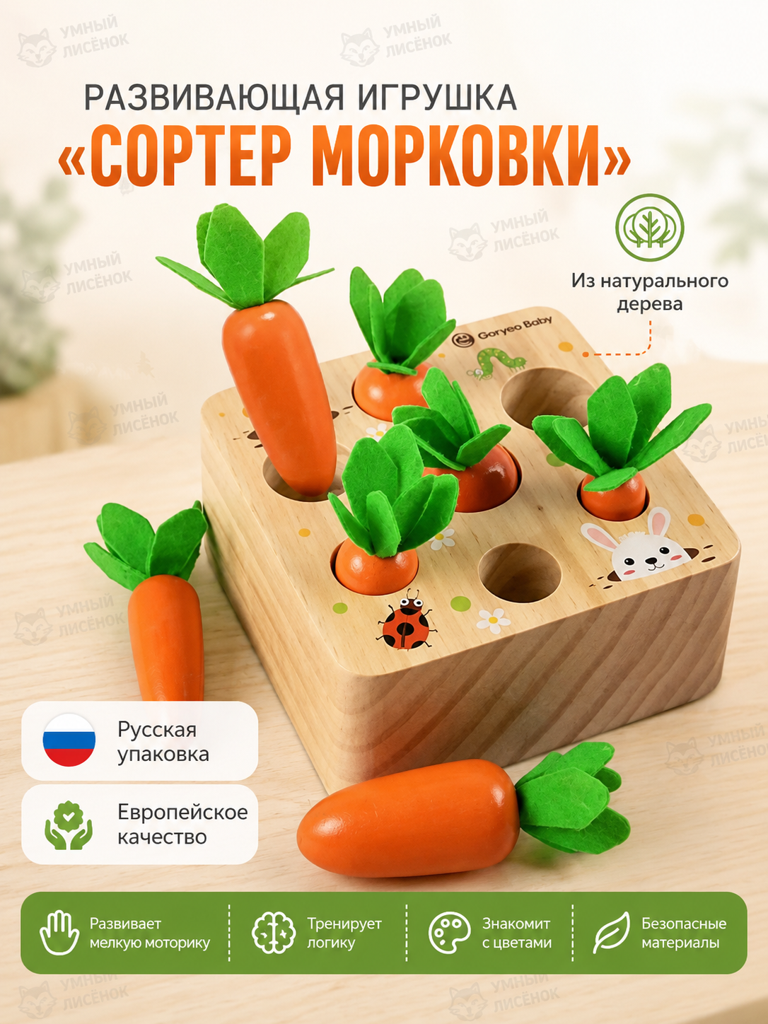Сортер "Морковки", дерево, фетр, для детей от 1 года, мультиколор