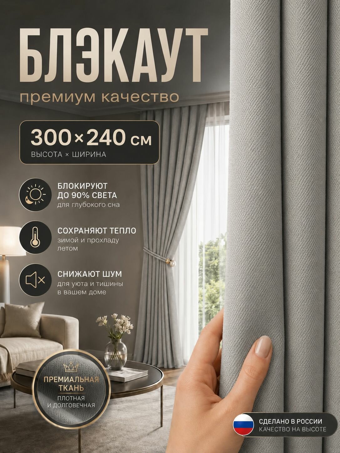 Серые шторы блэкаут 300x240 см, комплект 2 шт, плотные светонепроницаемые портьеры на ленте для спальни и гостиной