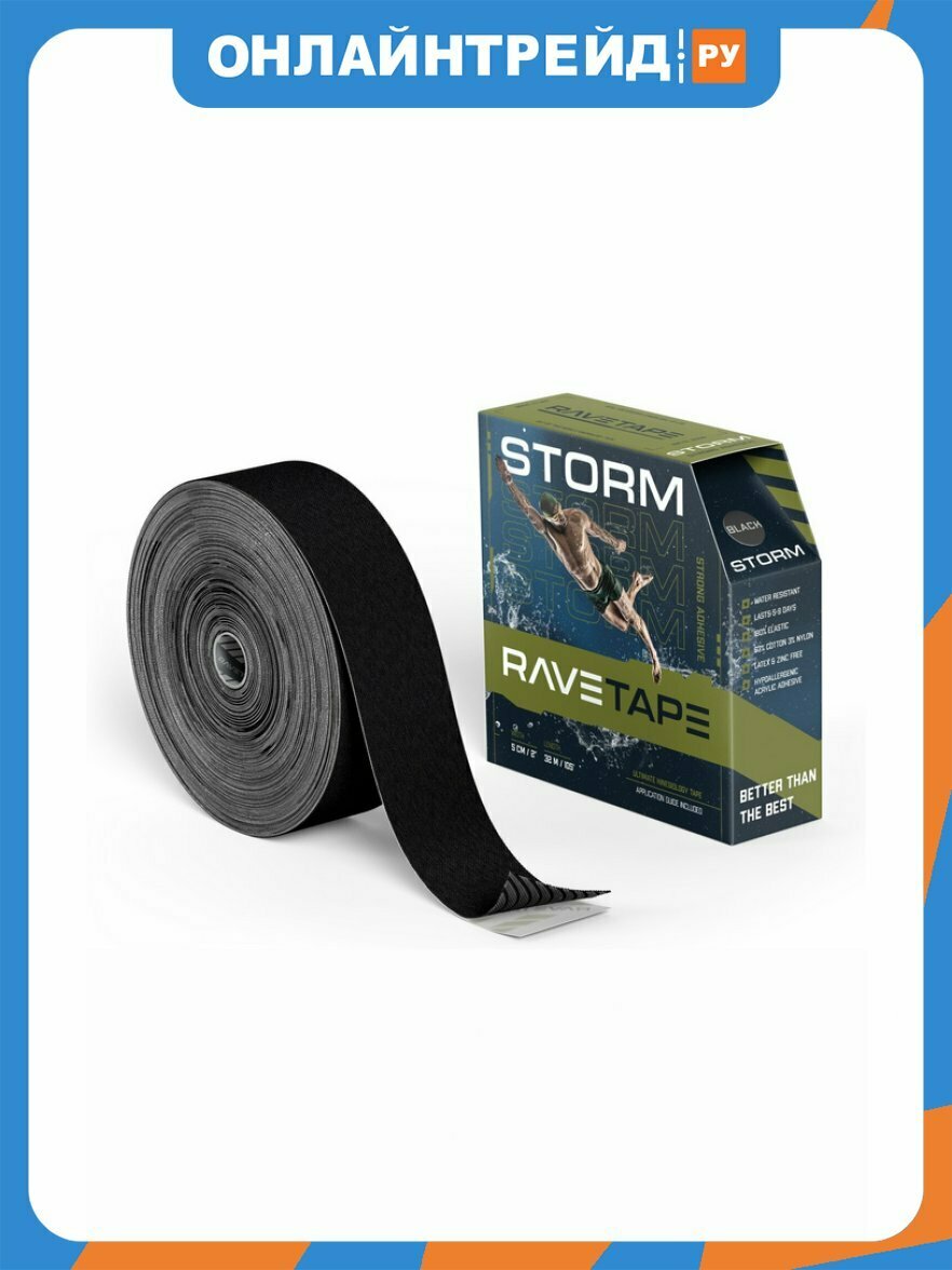 Кинезиотейп Ravetape STORM 5X32 — Черный (BLACK)