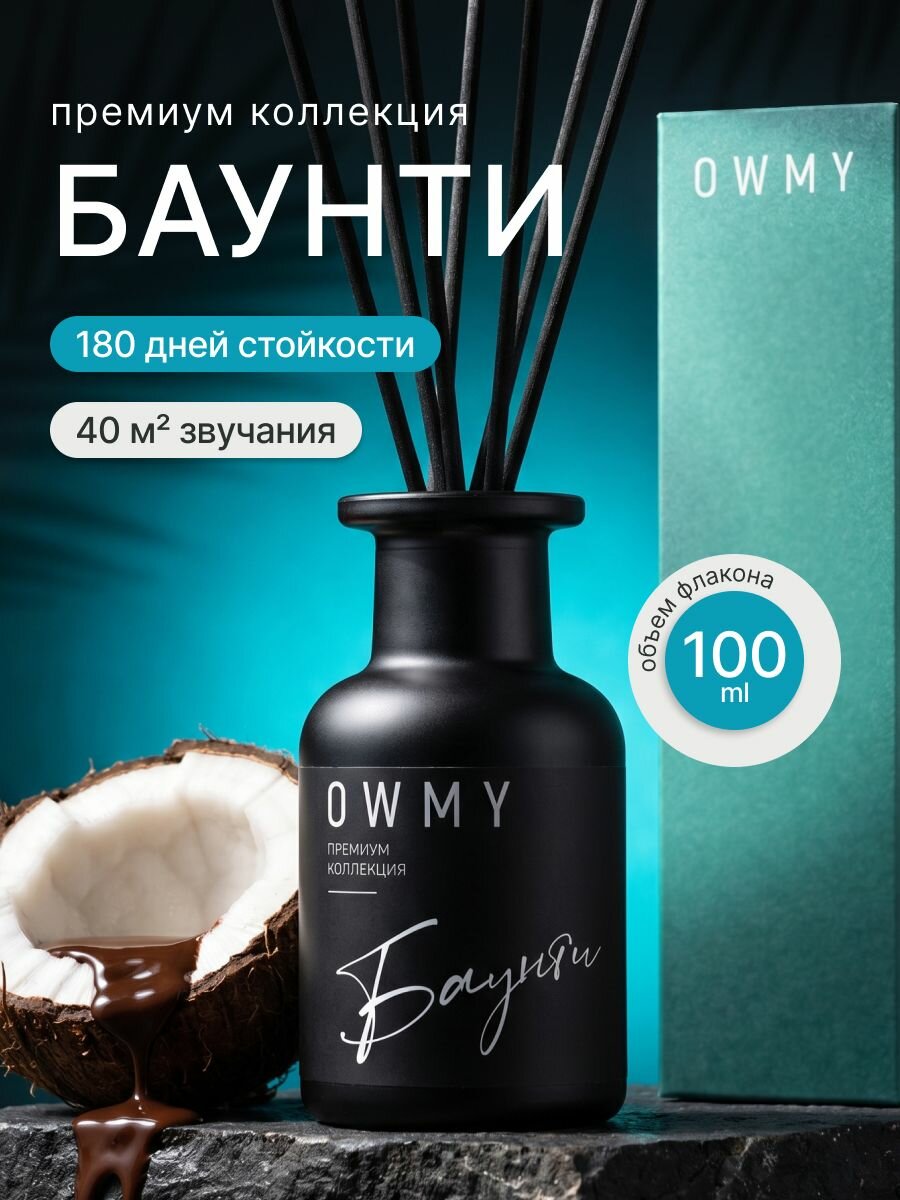 Ароматический диффузор для дома с палочками, 1 шт 100 мл / Баунти