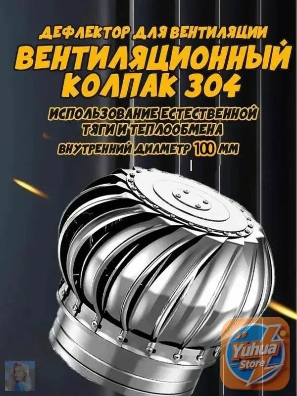 Турбодефлектор нержавеющая сталь, дефлектор для вентиляции, вентилятор для дымохода на крыше, внутренний диаметр 110 мм