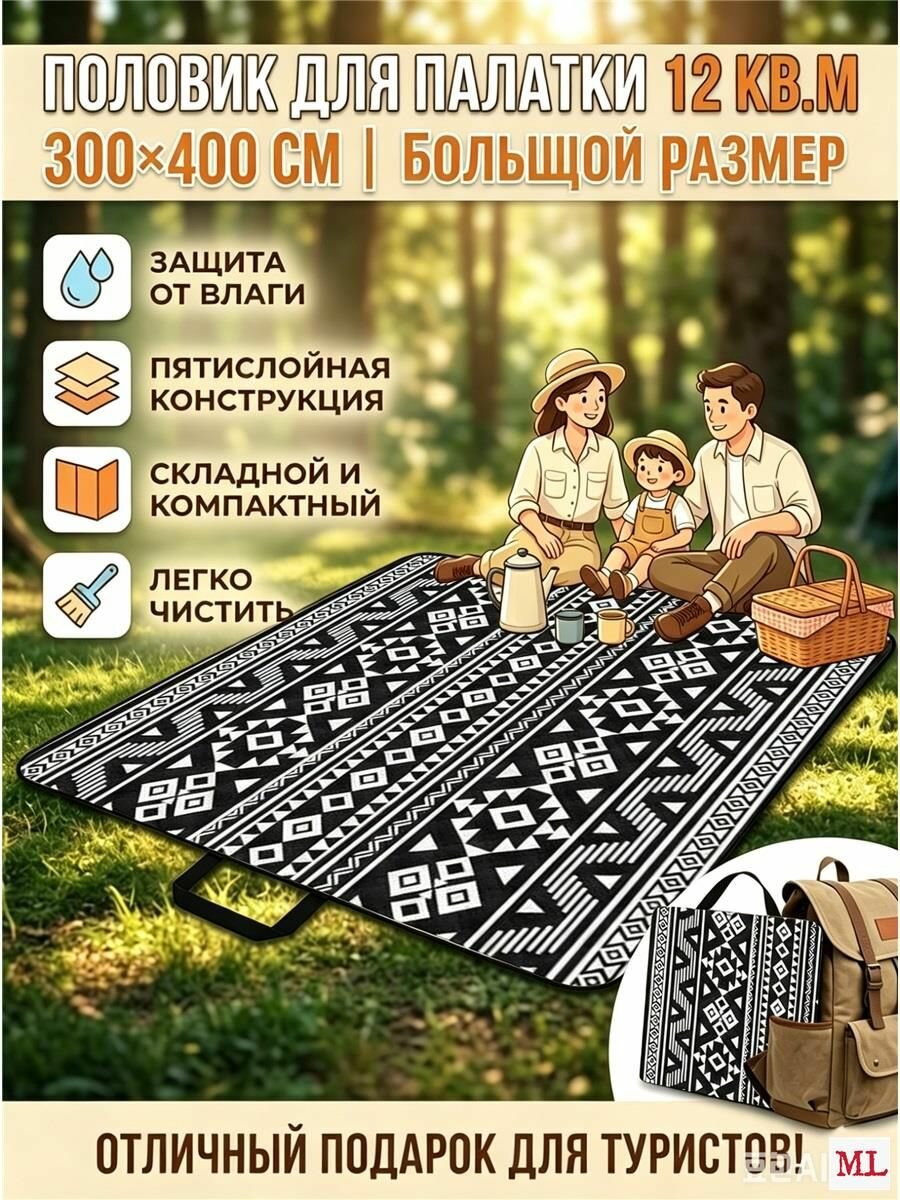 Плед непромокаемый, для пикника 1 , 300 см х 400 см