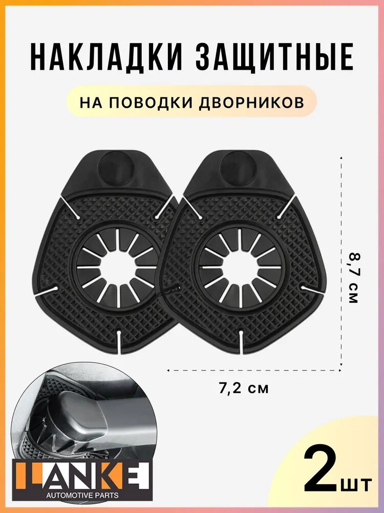 Защита внешних частей автомобиля, 2 шт.