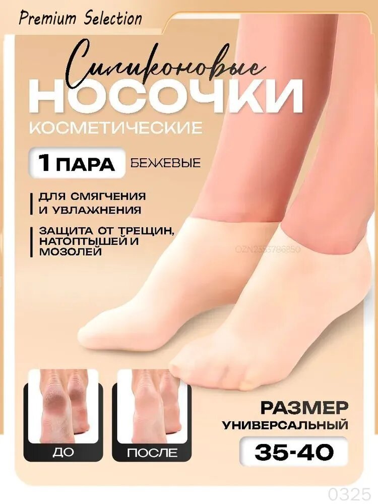 Силиконовые носочки для ног многоразовые, маска для ног, увлажняющие. 1 пара