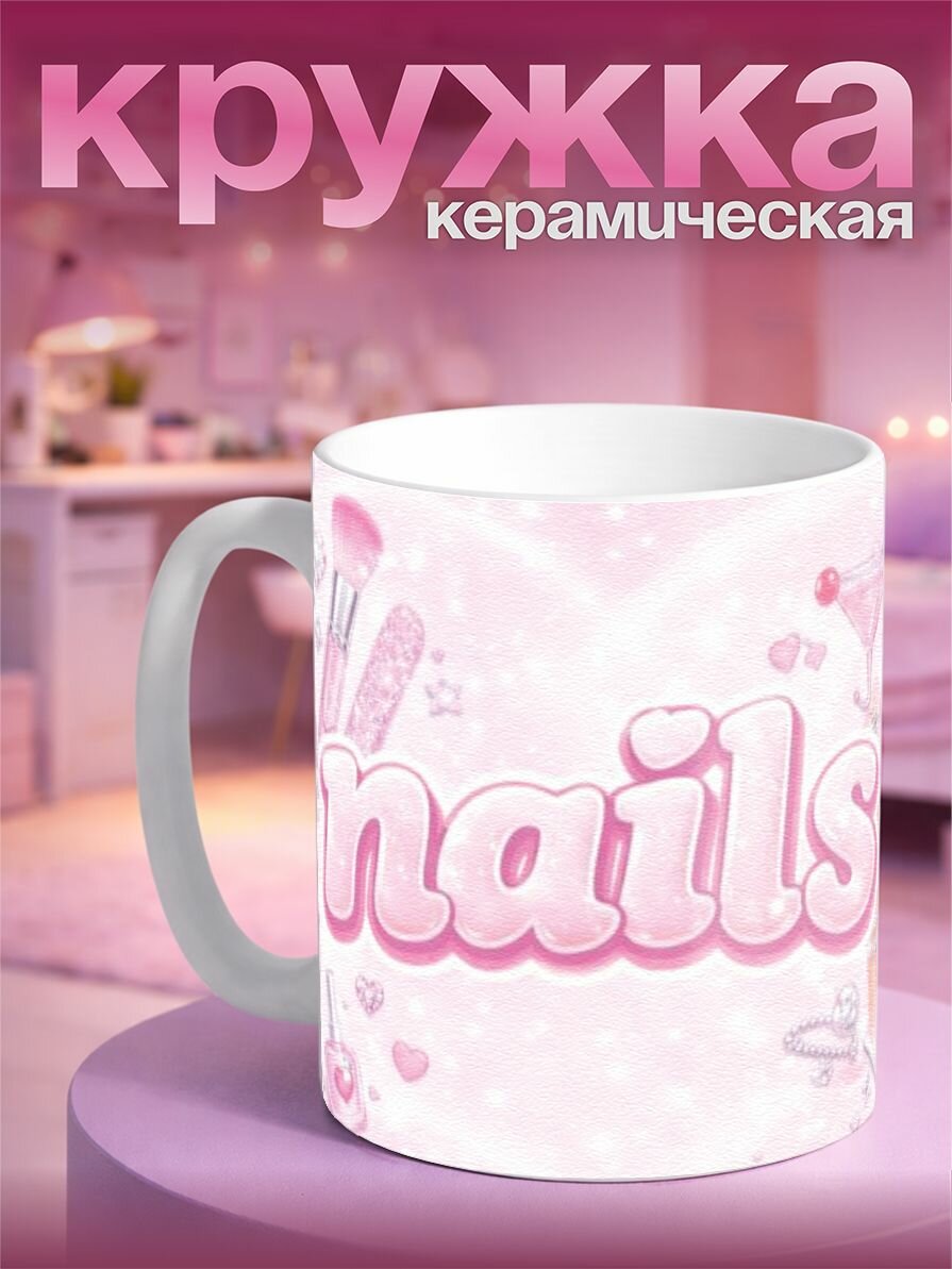 Кружка Бимбо ногти