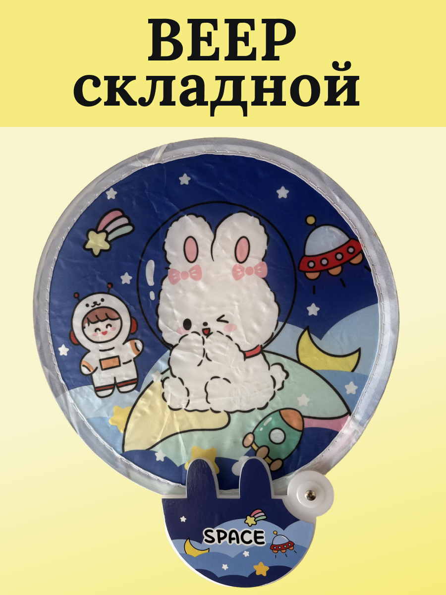 Мини веер опахало круглое от жары с чехлом самораскрывающийся полуавтоматический