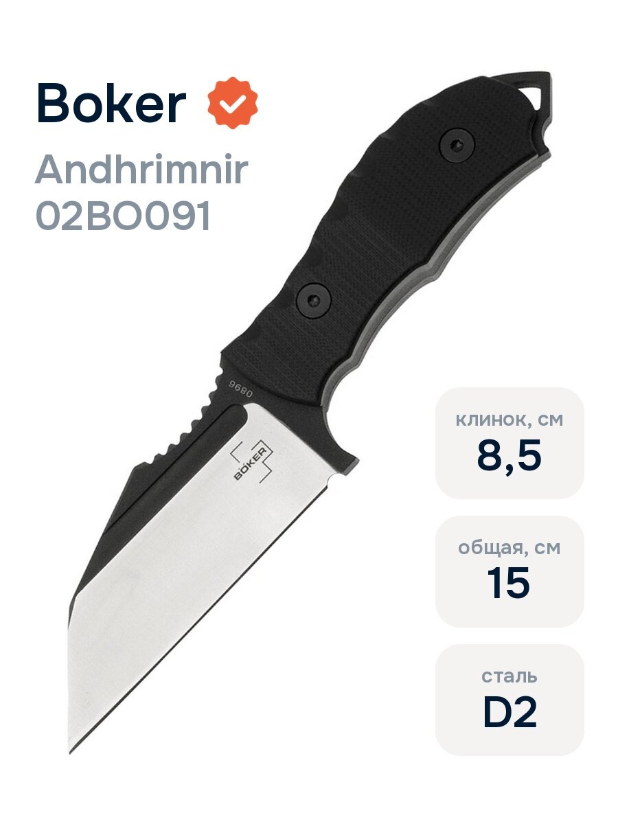 Нож Boker 02BO091 Andhrimnir