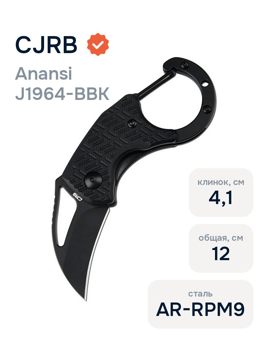Нож CJRB J1964-BBK Anansi