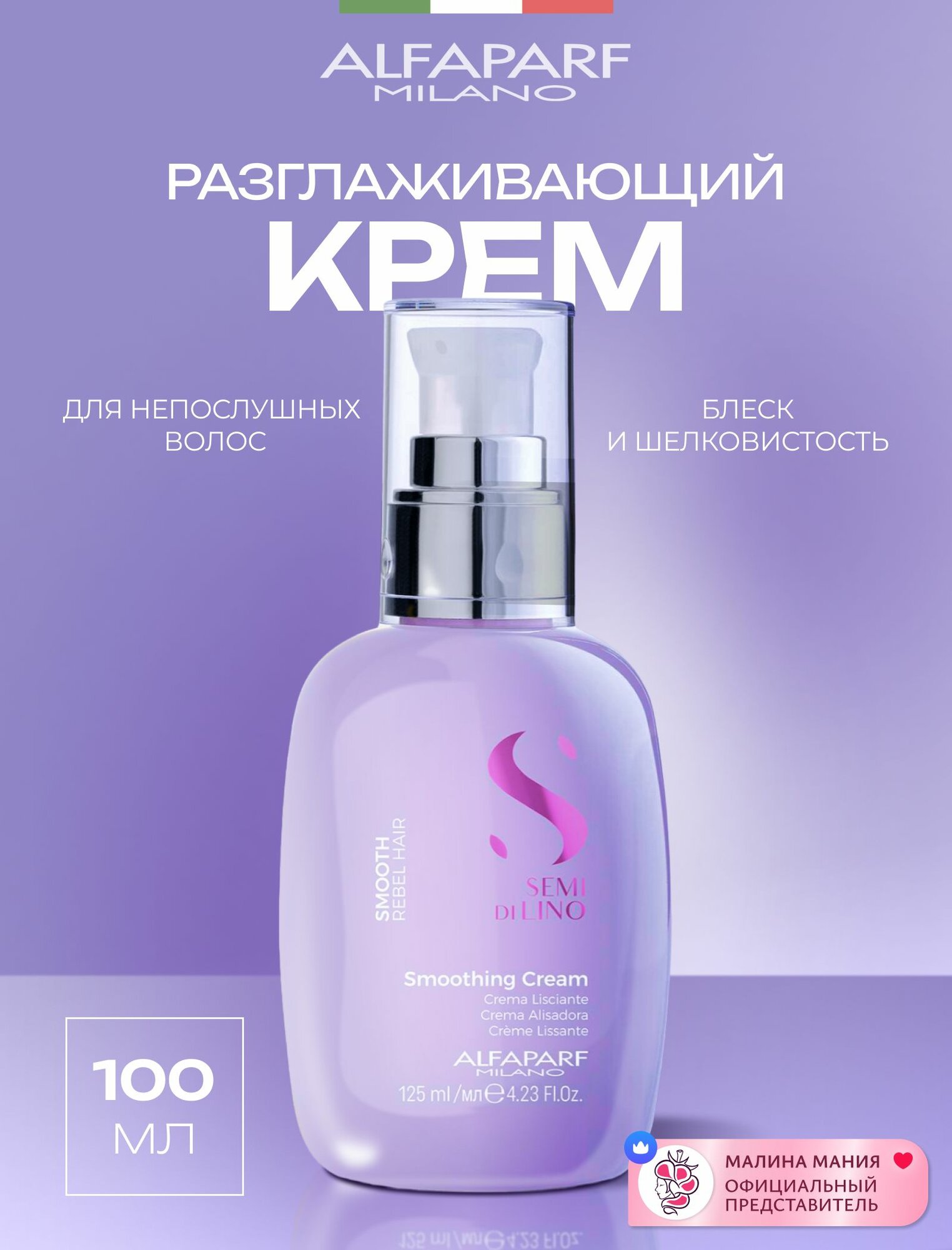 ALFAPARF MILANO Разглаживающий крем SDL для волос SMOOTHING CREAM,125 мл