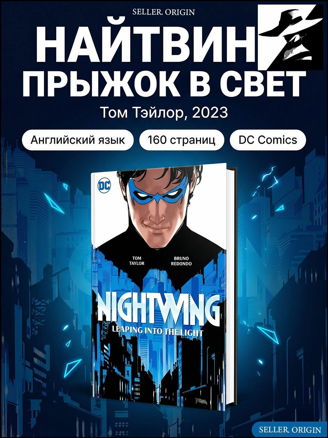 Nightwing: Leaping into the Light новый том комиксов о Найтвинге