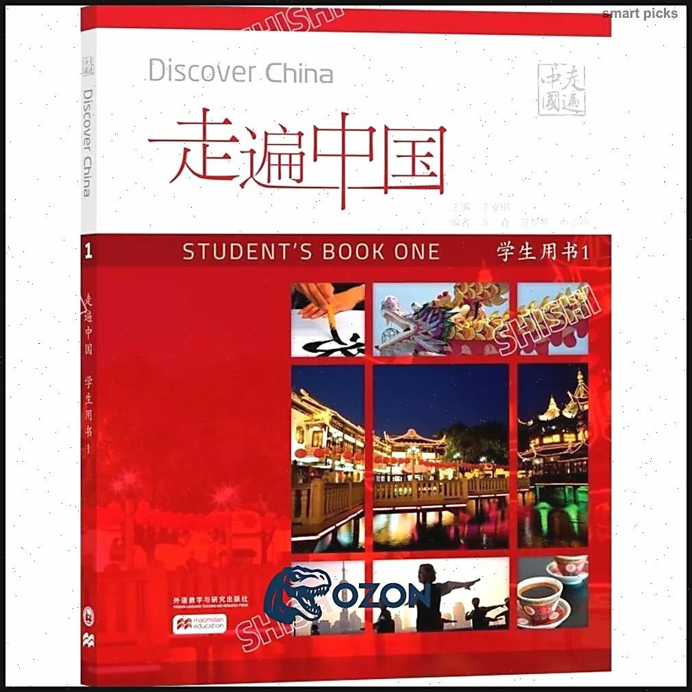 Бестселлер Discover China Student Book 1