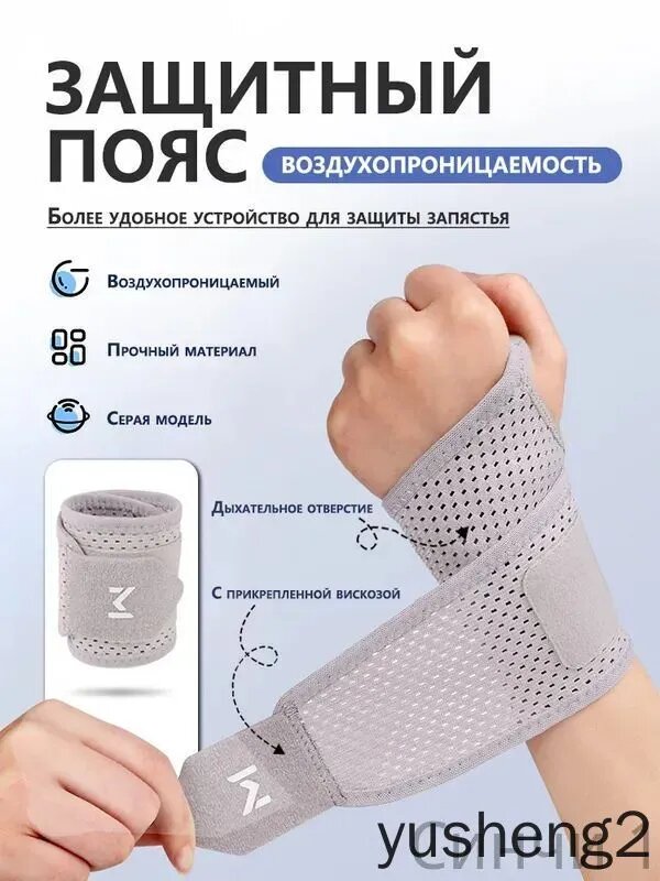 Защита запястья