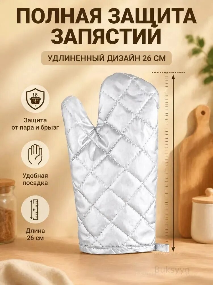 Прихватка рукавица для кухни 16x25 см, 2 шт. серебристый