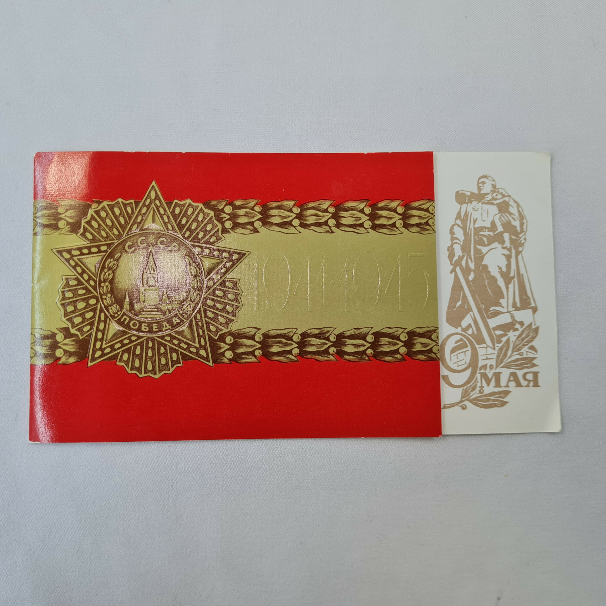 Открытка советская СССР, старинная. День Победы, ноты песни, памятник 9 Мая. Винтаж открытка