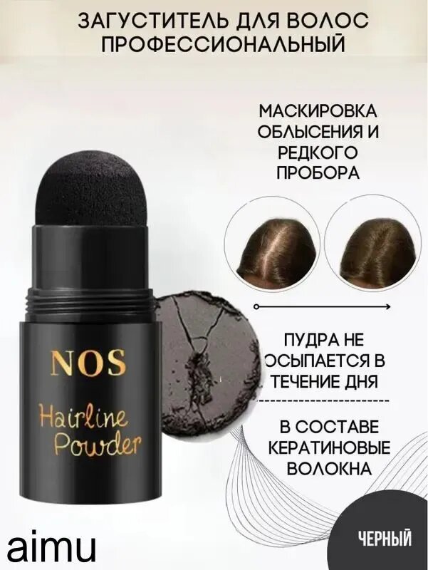 Загуститель для волос