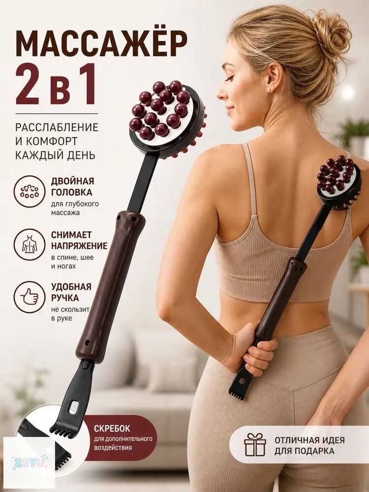 Массажер чесалка для спины Отдых двусторонний, телескопическая 2 в 1