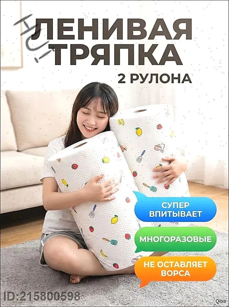 Бумажные полотенца, 2 шт.