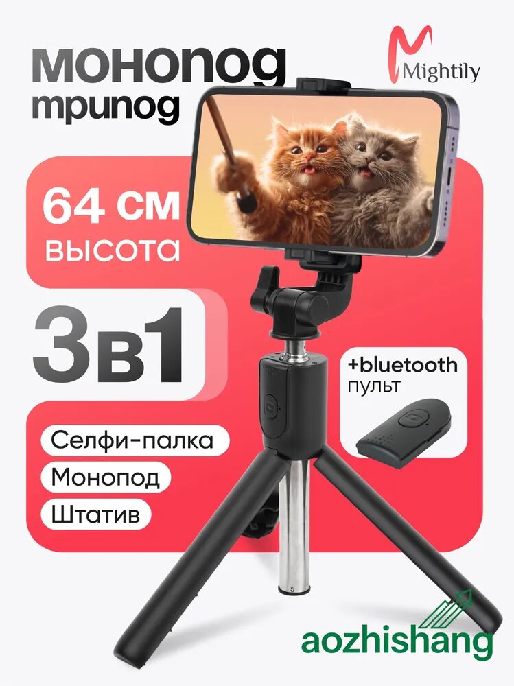 Штатив для телефона, Селфи палка для смартфона, Монопод для телефона и съемный Bluetooth пульт управления с батарейками