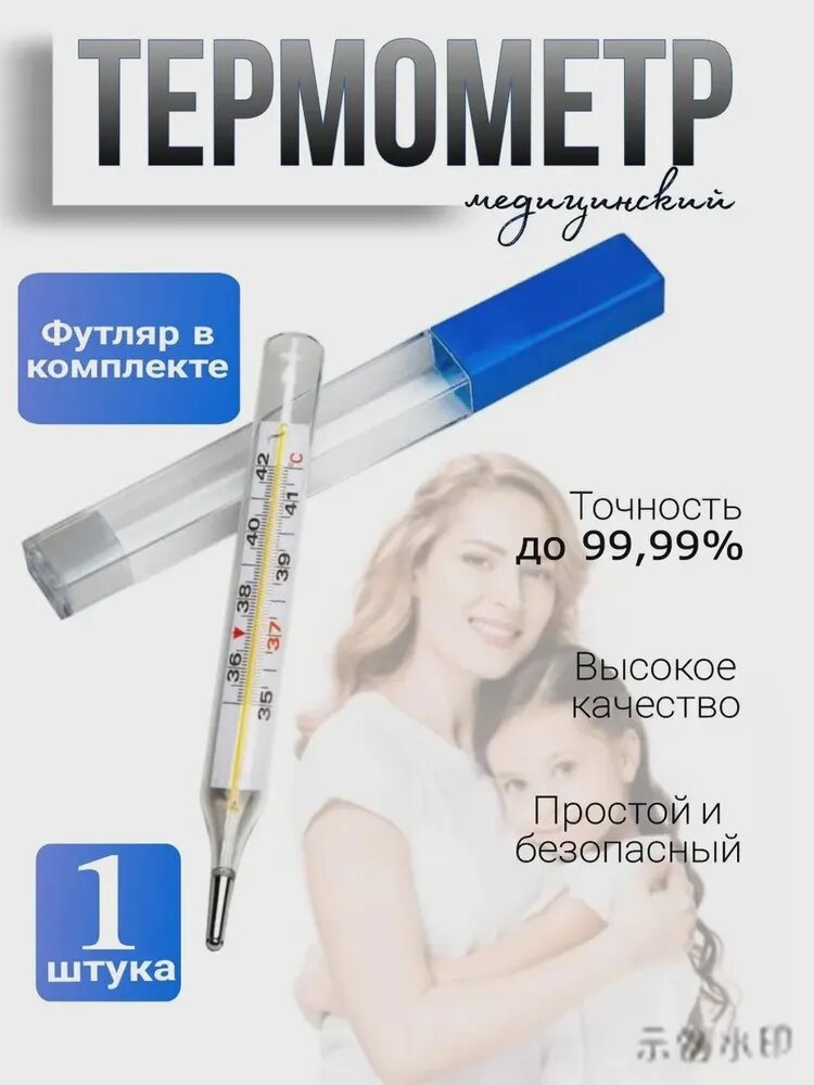 Градусник медицинский безртутный для детей и взрослых