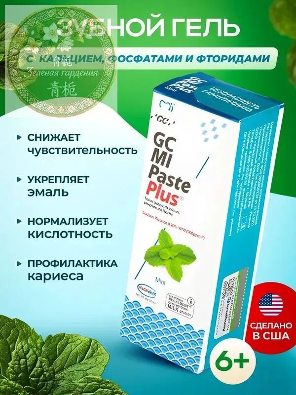Гель для восстановления зубной эмали Mi Paste Plus с фтором Мята 40гр.(35мл.)